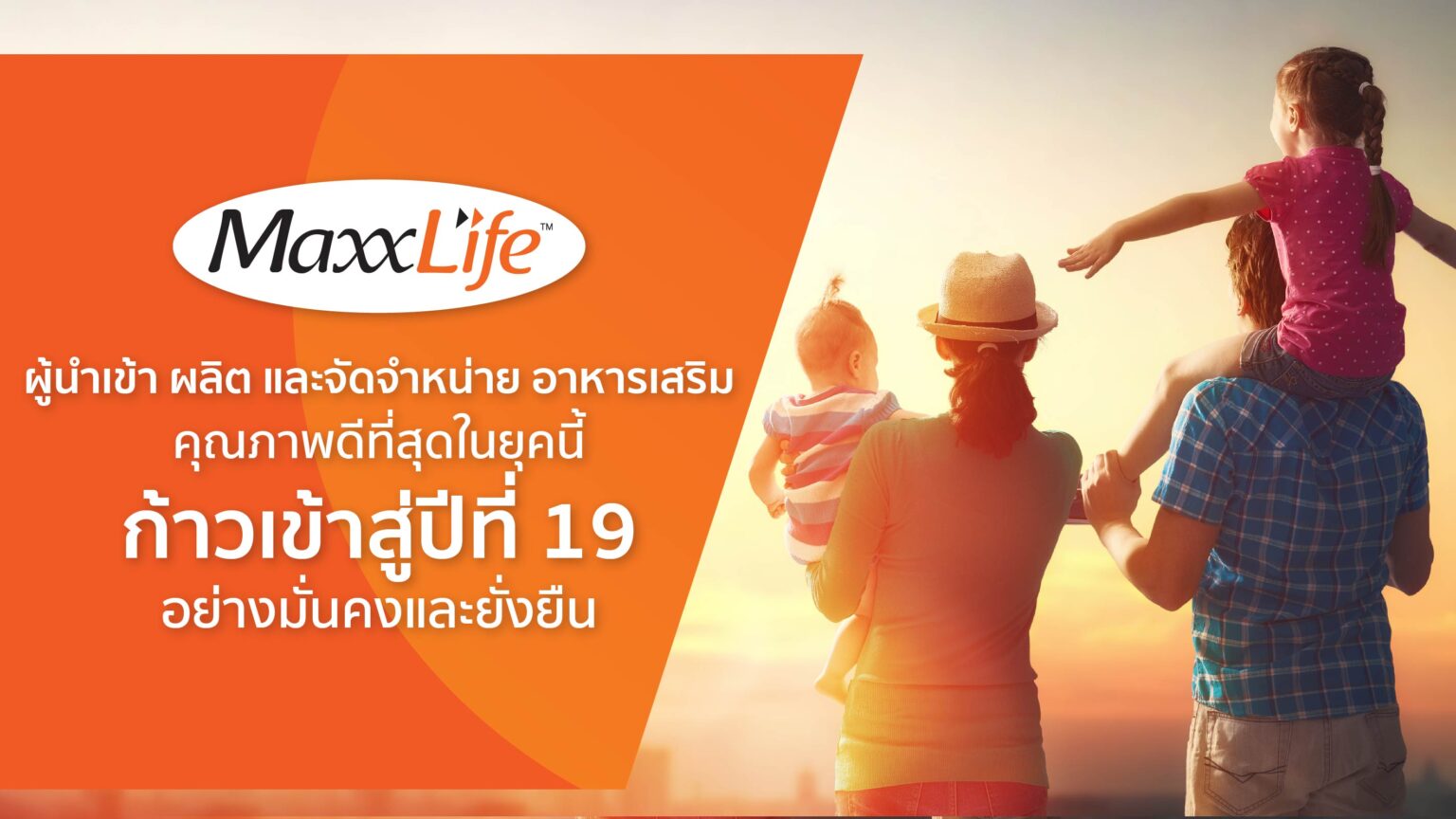 Maxxlife ผู้นำเข้า ผลิต และจัดจำหน่าย อาหารเสริมคุณภาพดีที่สุดในยุคนี้ ...